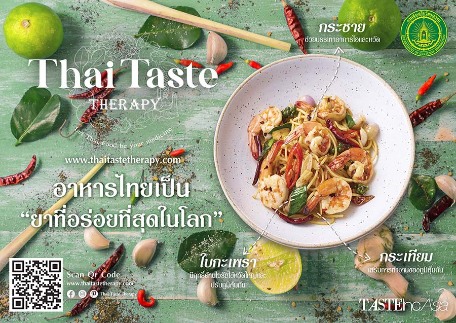 “Thai Taste Therapy Challenge by Worldgas” กิจกรรมการแข่งขันทำอาหาร ...