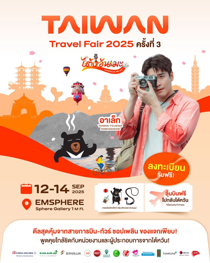 ประเทศไต้หวัน Archives - Mileday365