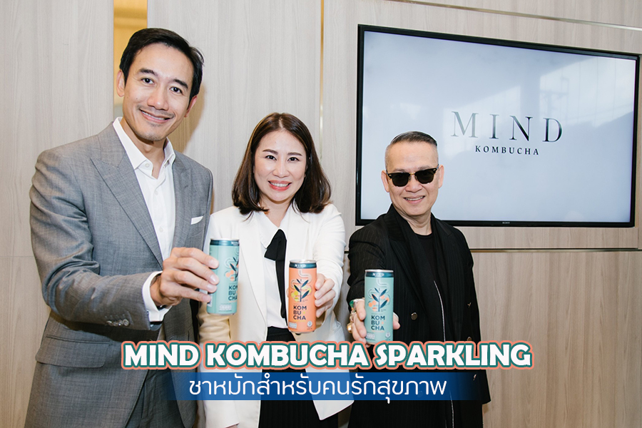 “เวลเนส มี” เปิดตัว “มายด์ คอมบูชะ” เปิดตำนานชาหมักสำหรับคนรักสุขภาพ พร้อมแนะนำผลิตภัณฑ์ล่าสุด ...