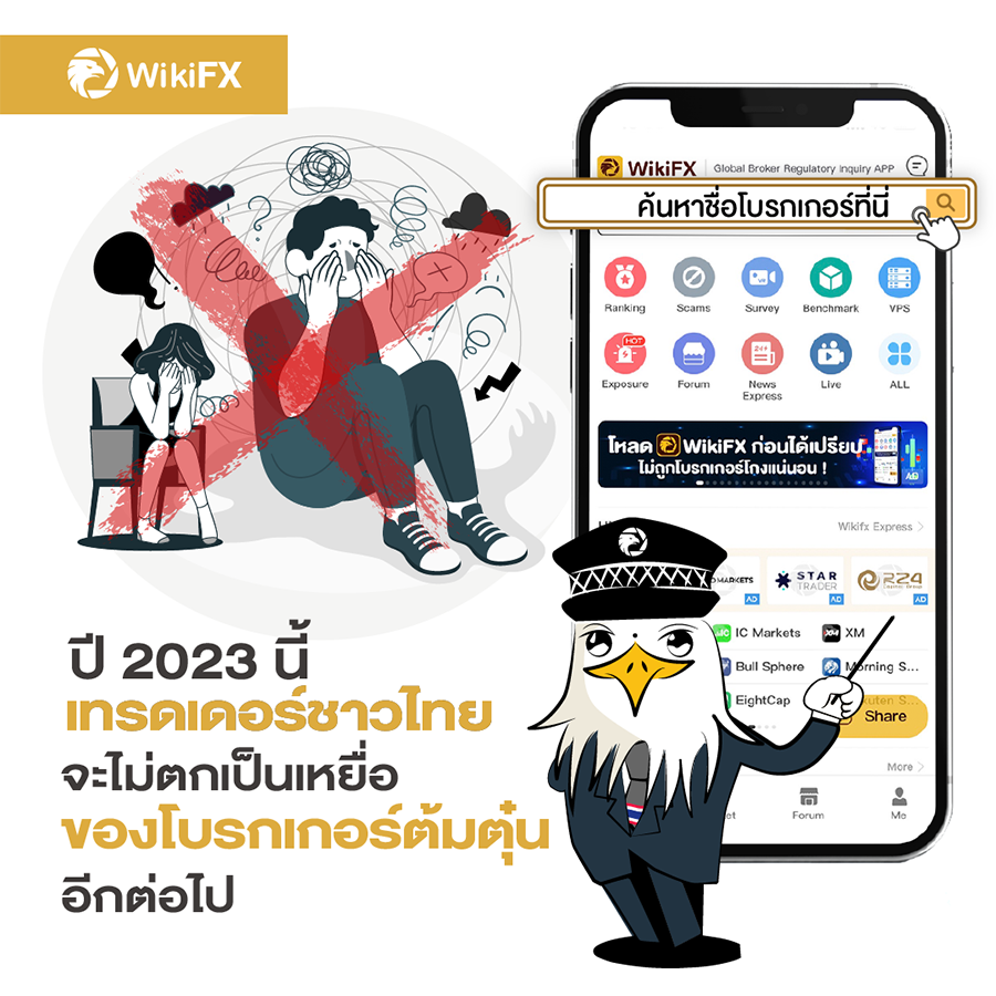 ปี 2023 นี้ เทรดเดอร์ชาวไทยจะไม่ตกเป็นเหยื่อของโบรกเกอร์ต้มตุ๋นอีกต่อไป ! - Mileday365