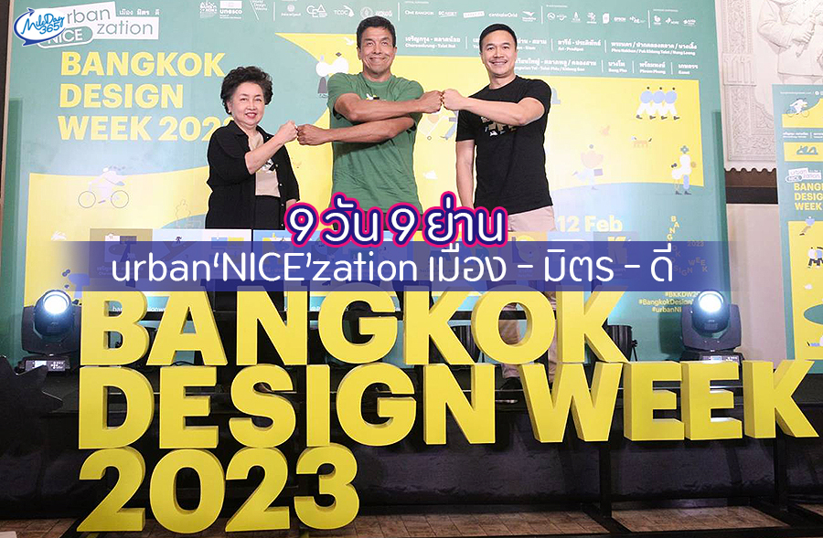 CEA - กทม. เปิดเทศกาล “Bangkok Design Week 2023” ปลุกพืันที่ย่าน ศก. ...