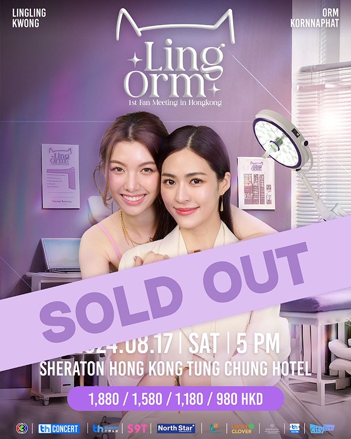 หลิง – ออม ปังเกินต้าน บัตรแฟนมีตติ้ง LINGORM 1st FAN MEETING in HONG ...