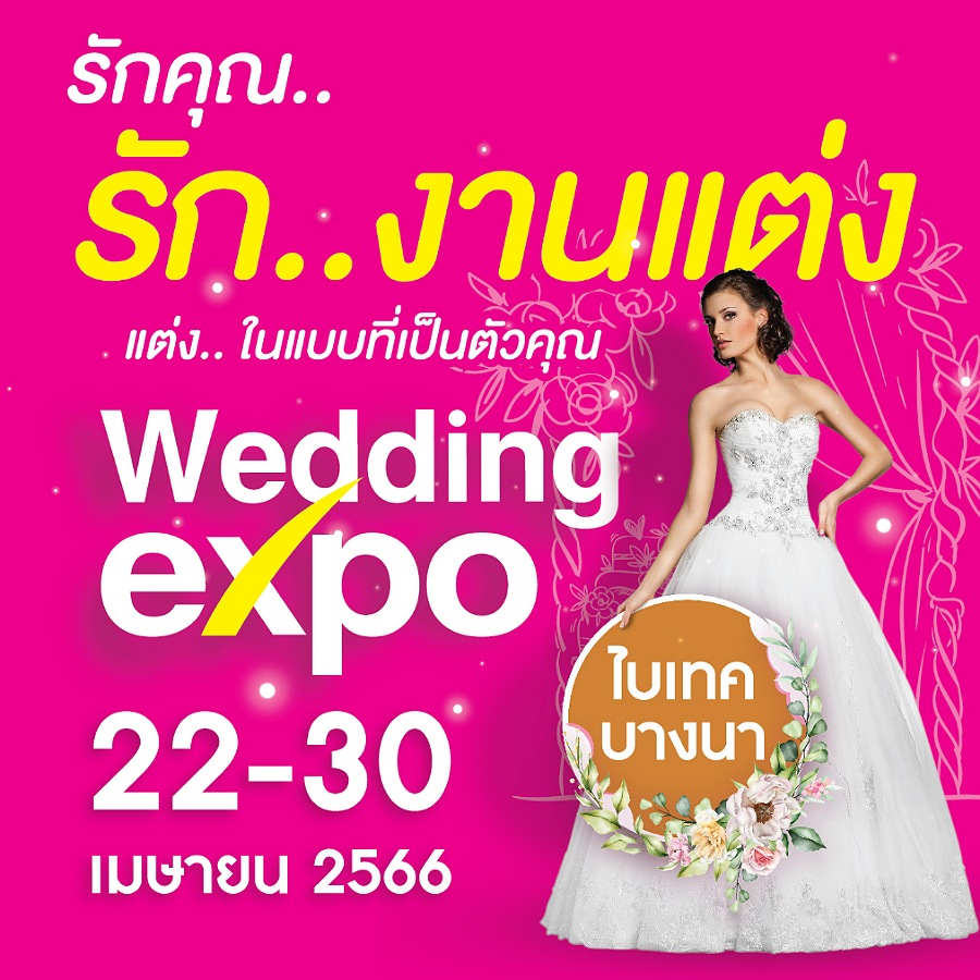 ยูเนี่ยนแพนฯ เนรมิตงาน “Wedding Expo”เอาใจคู่รักเตรียมวิวาห์ ยกทัพ ...