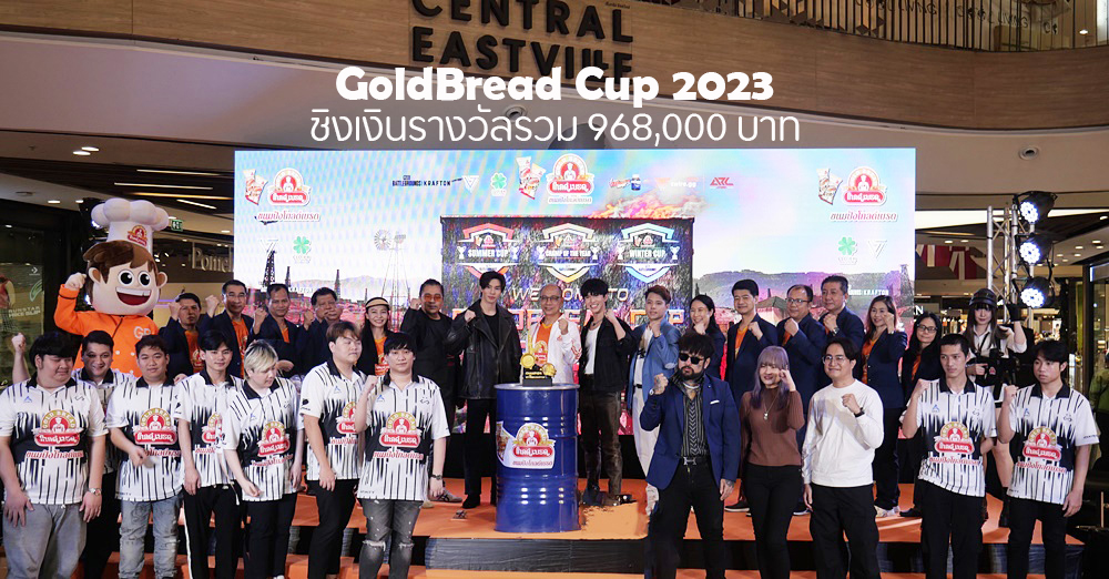 ขนมปังโกลด์เบรด บุกอีสปอร์ตต่อเนื่อง จับโคลเวอร์ โซลูชัน และ อริแคท อีสปอร์ต จัด GoldBread Cup ...