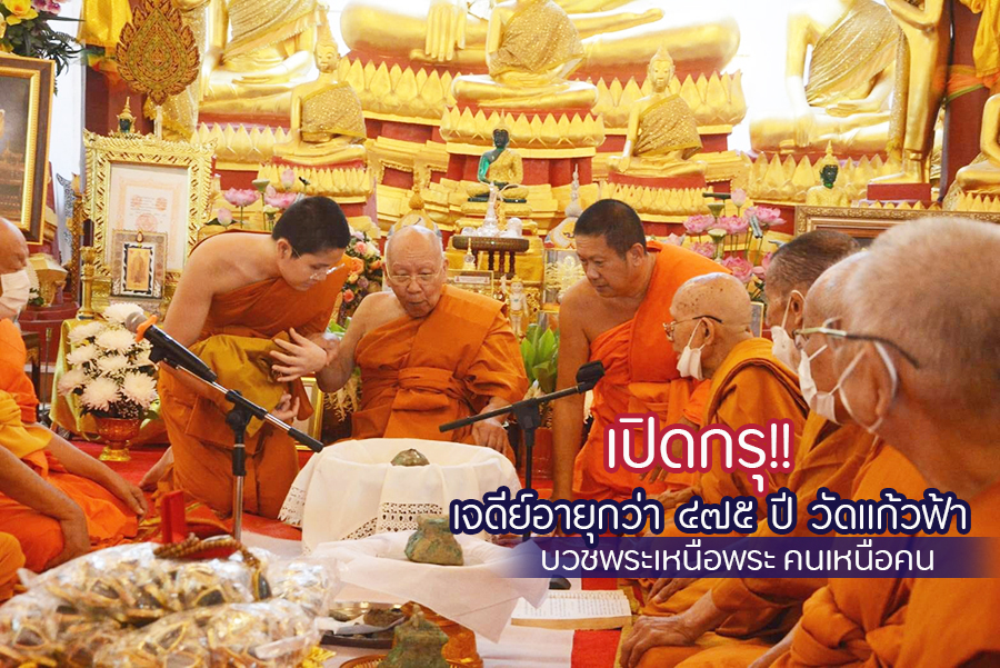 #วัดแก้วฟ้า Archives - Mileday365