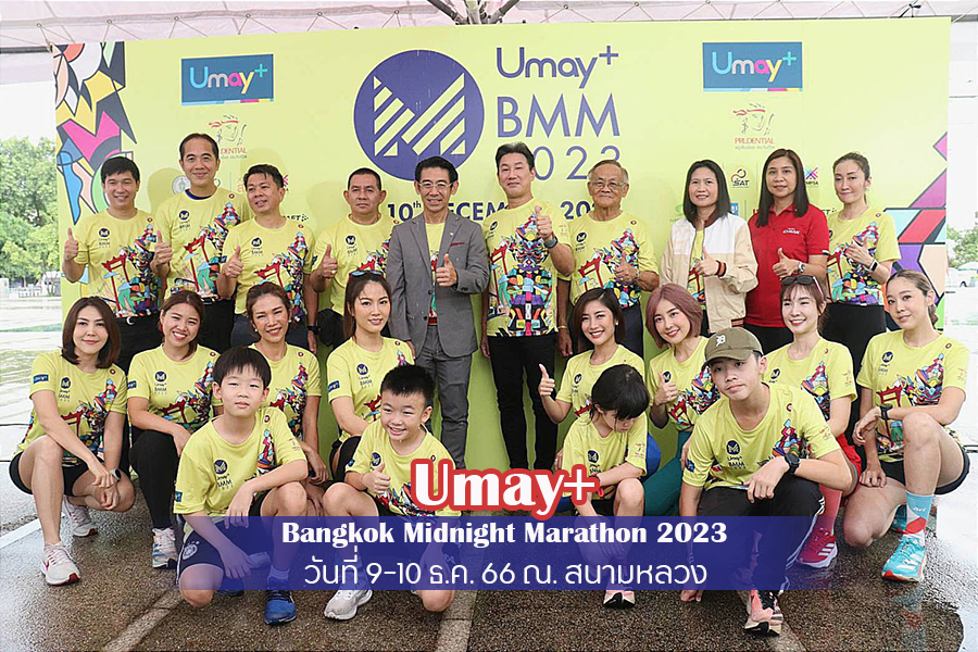 #ยูเมะพลัส Archives - Mileday365