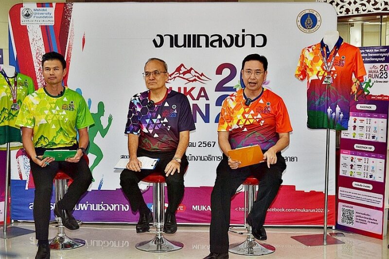 มหาวิทยาลัยมหิดล วิทยาเขตกาญจนบุรี ร่วมกับ มูลนิธิมหาวิทยาลัยมหิดล ใน ...