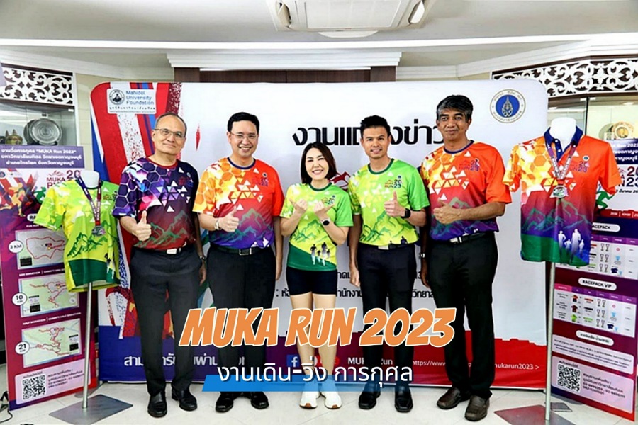 มหาวิทยาลัยมหิดล วิทยาเขตกาญจนบุรี ร่วมกับ มูลนิธิมหาวิทยาลัยมหิดล ใน ...