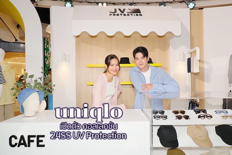 ญาญ่า ควง มาริโอ้ เปิดตัว คอลเลคชัน 24SS UV Protection จากยูนิโคล่ ให้ ‘สบายทุกที่ กันยูวีทุกวัน ...