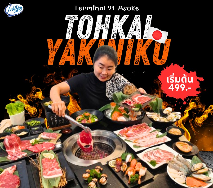 #ปิ้งย่าง Archives - Mileday365