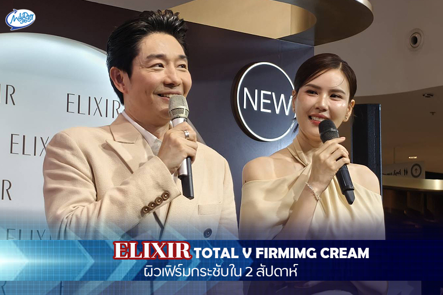 ELIXIR เปิดตัวผลิตภัณฑ์ใหม่ ควงคู่รัก “เจี๊ยบ – บอย” สาดความหวานพร้อม ...