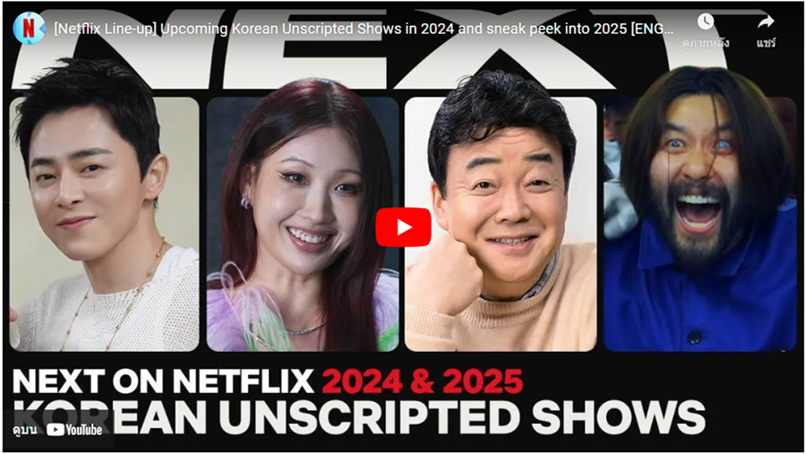 Netflix ประกาศ 9 ไลน์อัปวาไรตี้เกาหลี เตรียมพบรายการแบบใหม่แบบสับ และ ...