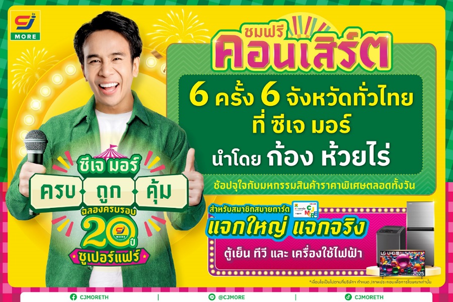 ซ เจ มอร Cj More ตอกย ำความผ กพ นท เต บโตเค ยงข างช มชน และล กค า